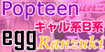 小悪魔agehaモデル RINA 桜井莉菜 - egg Popteen Ranzuki agehaモデル通販